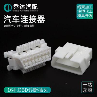179631-1汽车防水连接器16孔OBD诊断器接口插头端子DJ7163-1.8-11