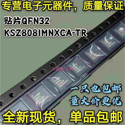 包邮 KSZ8081MNXCA-TR KSZ8081 贴片QFN-32 物理层收发器 可直拍