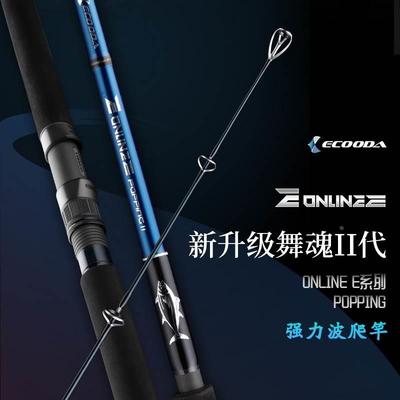 伊酷达舞魂二代popping青物fuji远投波爬波扒深海巨物抛竿金枪GT