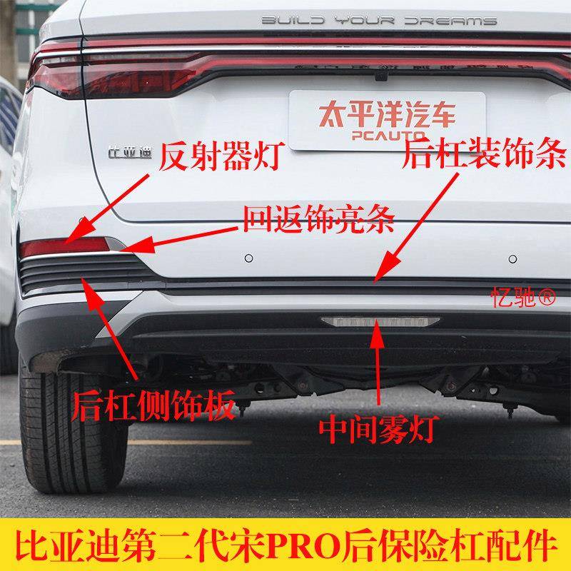 适用比亚迪21-22款宋Pro后保险杠装饰板装饰条后杠灯宋dmi后雾灯