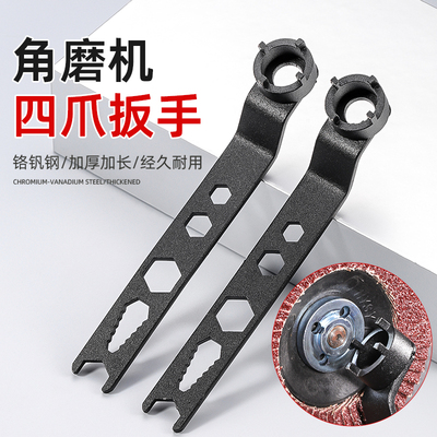 加厚角磨机四爪可调拆卸扳手