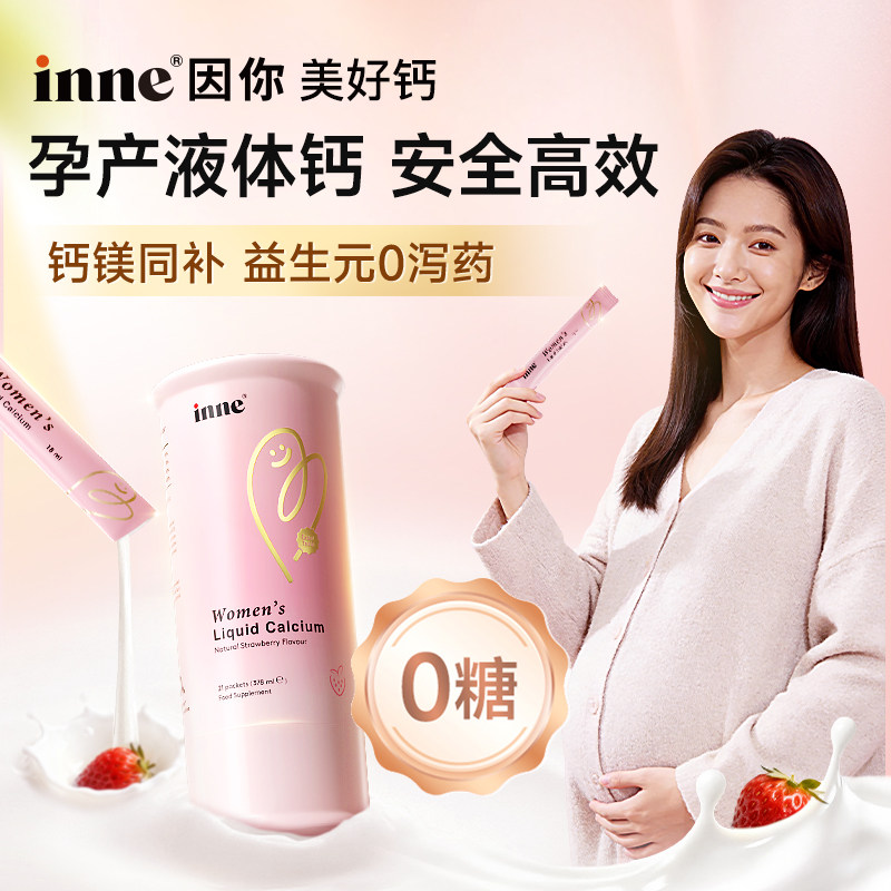 inne因你美好钙女性液体柠檬酸钙维生素D3 维生素K2孕妇哺乳补钙