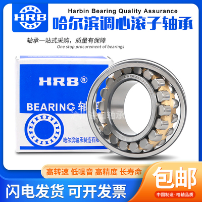 哈尔滨HRB轴承23934 23936 23938 23940 23944 23948 23952CAKW33