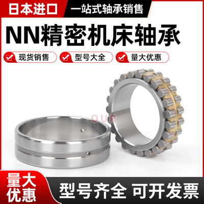 进口精密机床轴承NN3038 3040 3044 3048 3052 3056  K P4 P5