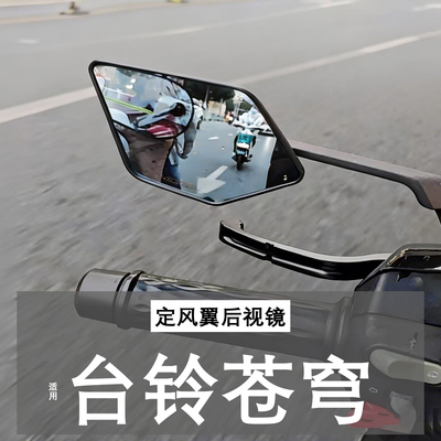 【高清大视野】电动车后视镜