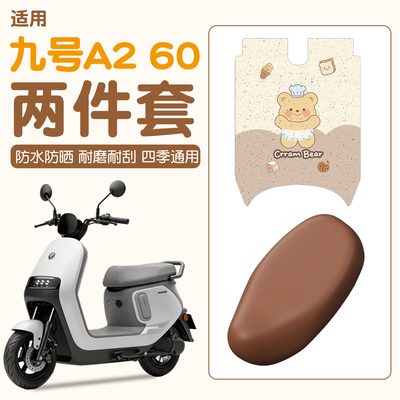 【防水防晒】适用九号A260脚垫
