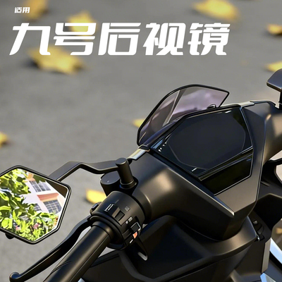 【高清大视野】电动车后视镜