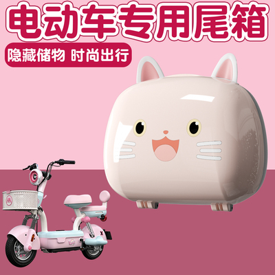 电动车尾箱后备箱电瓶车后置车箱适用雅迪爱玛绿源小刀后座储物箱