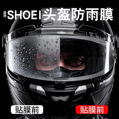 适用shoei全盔z8防雾贴头盔镜片膜防雨防雾膜高清x14/x15全盔半盔