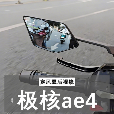 【高清大视野】电动车后视镜