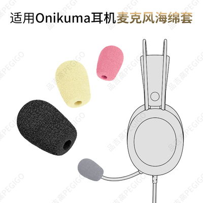 Onikuma猫耳耳机麦克风罩海绵套