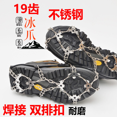 户外加强型登山防滑冰爪雪地鞋套19齿不锈钢冰抓攀岩徒步防滑鞋链