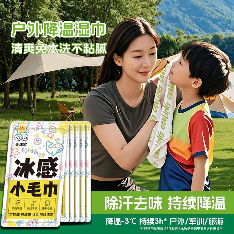 冰感降温毛巾降温冰巾冰感驱蚊学生军训清凉湿巾运动户外冷感毛巾