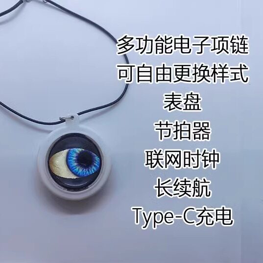 电子项链恶魔之眼写轮眼节拍器礼品创意玩具电子眼