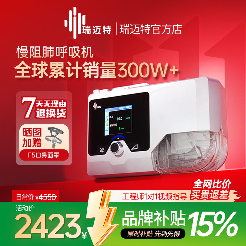 瑞迈特呼吸机医用老人慢阻肺气肿家用双水平全自动无创打呼呼吸器