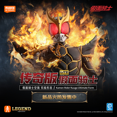 【新品】布鲁可积木人传奇版假面骑士空我 究极形态收藏手办玩具