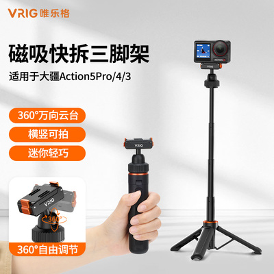 大疆action5pro/4/3球头三脚架