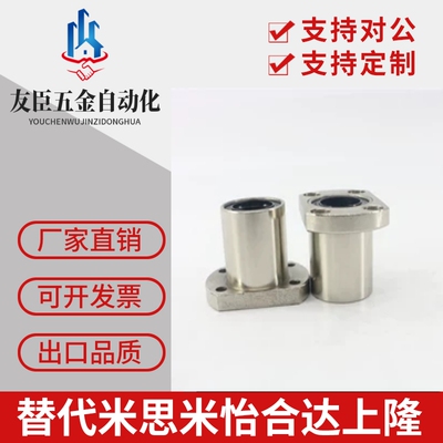 KBS方法兰直线轴承LKBMH6/8/10/12/16/20/25/30/35/40/50UU/LUU