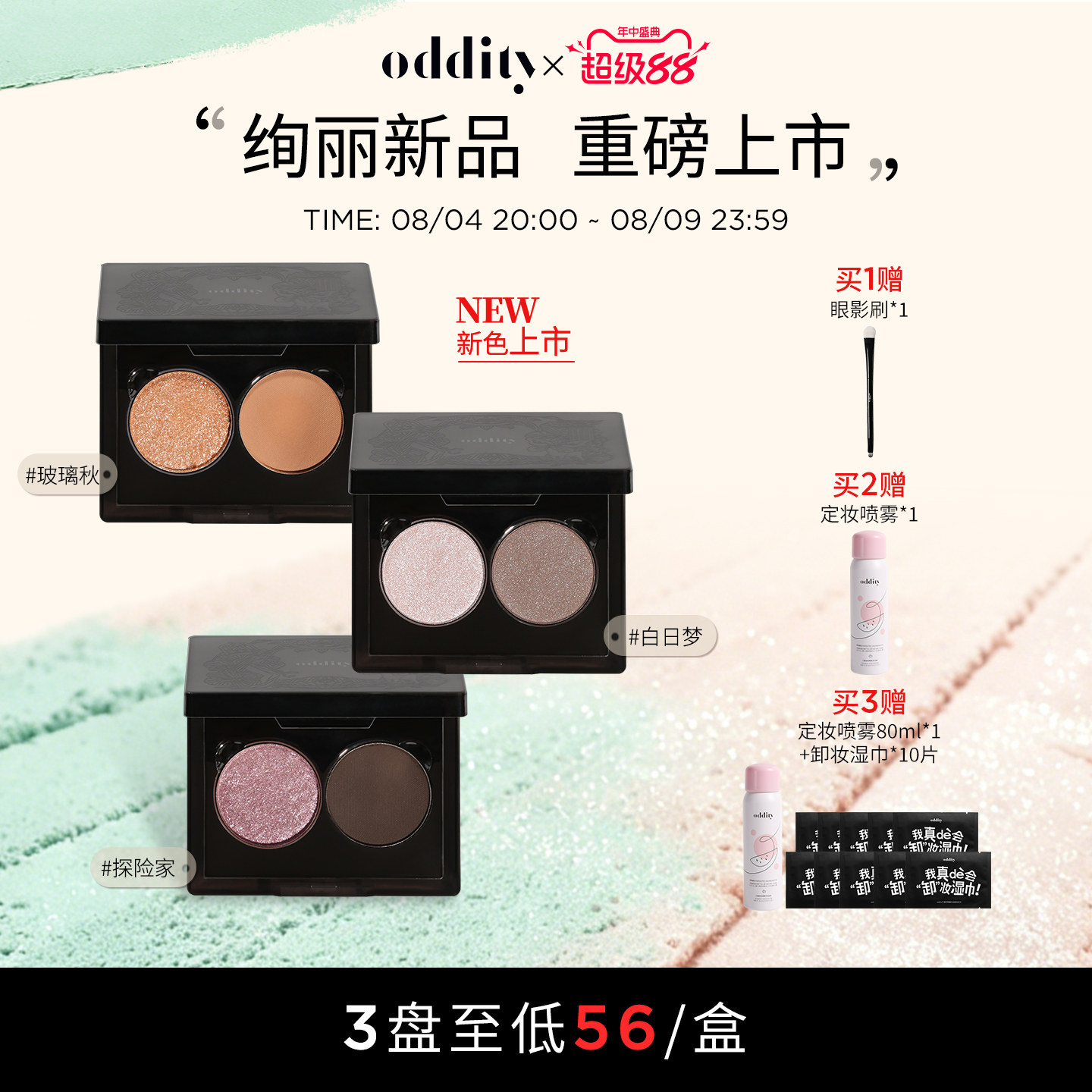 【新色】oddity双色眼影盘白日梦日常通勤淡妆紫棕色小烟熏黄皮