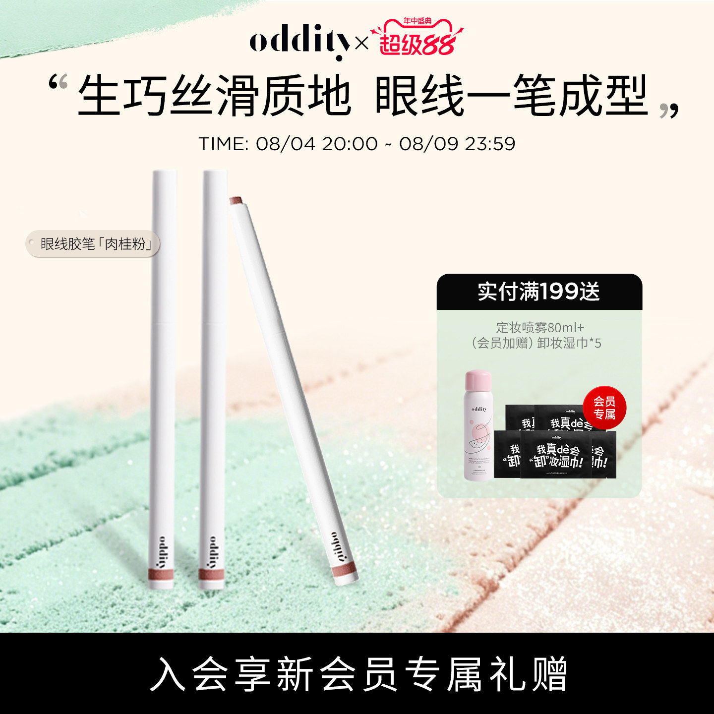 【99到手3支】oddity持色眼线胶笔眼线笔不晕染成膜持久丝滑生巧