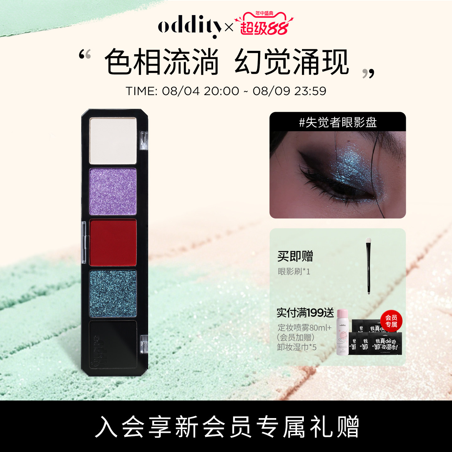 【新品上市】不名所oddity眼影失觉者爆闪变色龙哑光亮片玩妆烟熏