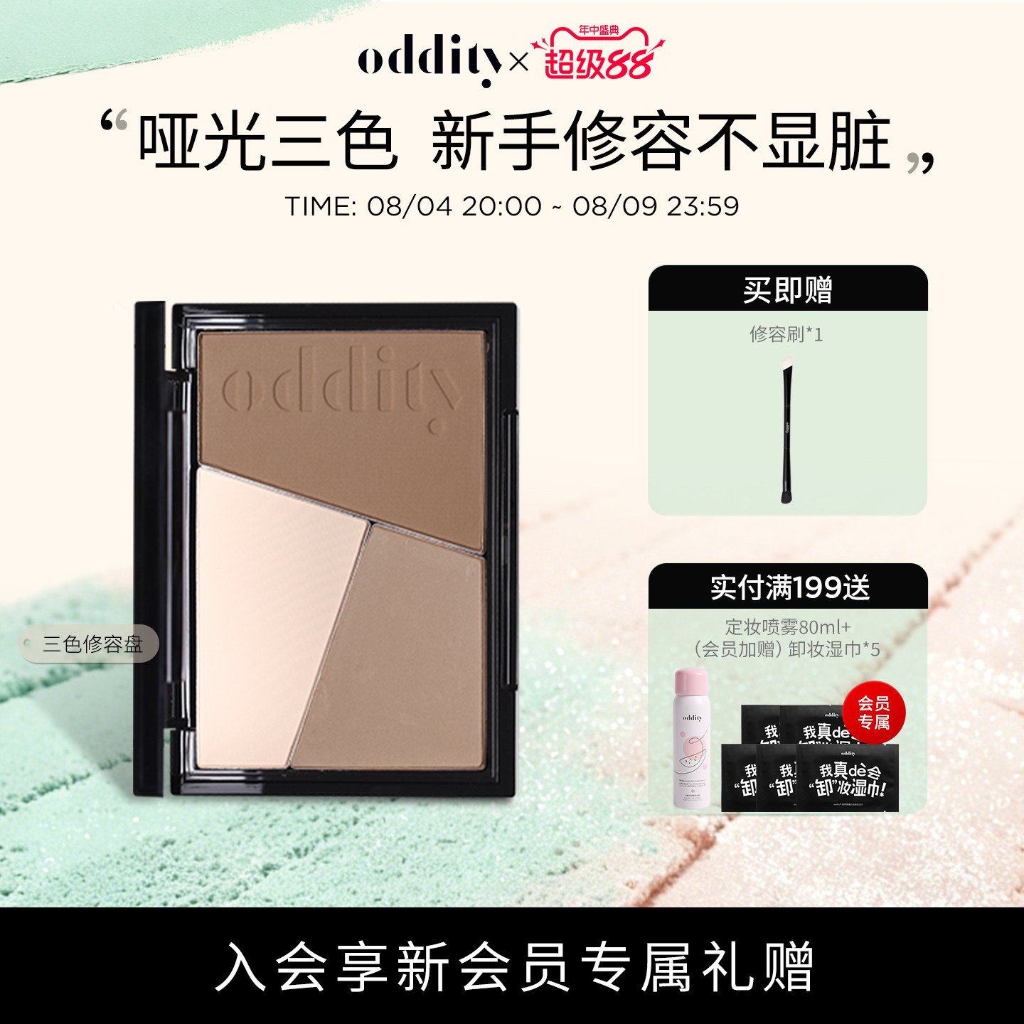 oddity不显脏三色修容盘一体盘灰棕鼻影哑光高光提亮新手初学阴影