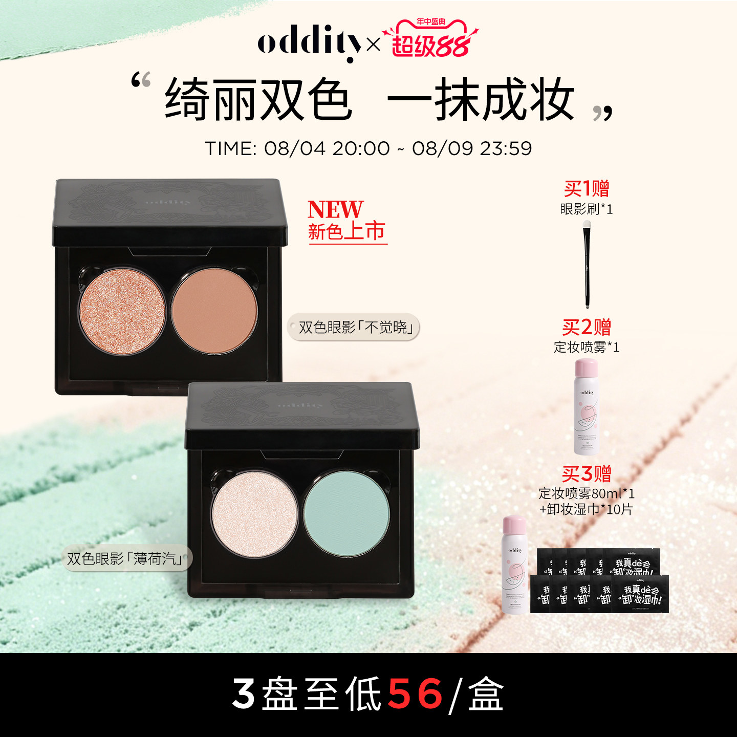 【新色上市】oddity双色眼影盘日常通勤白日梦缎光哑光珠光钻蓝色