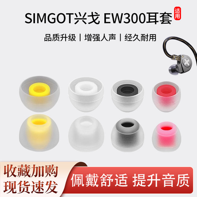 SIMGOT兴戈耳塞套舒适舒适