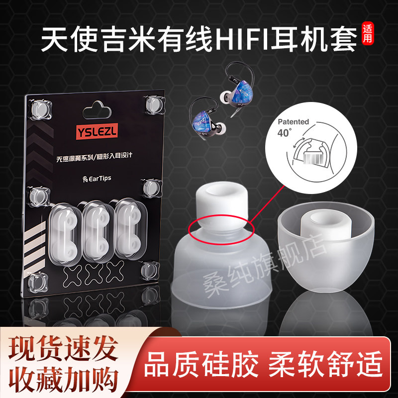 适用天使吉米有线HIFI耳机套ORIGIN入耳式硅胶耳套监听耳机塞耳帽