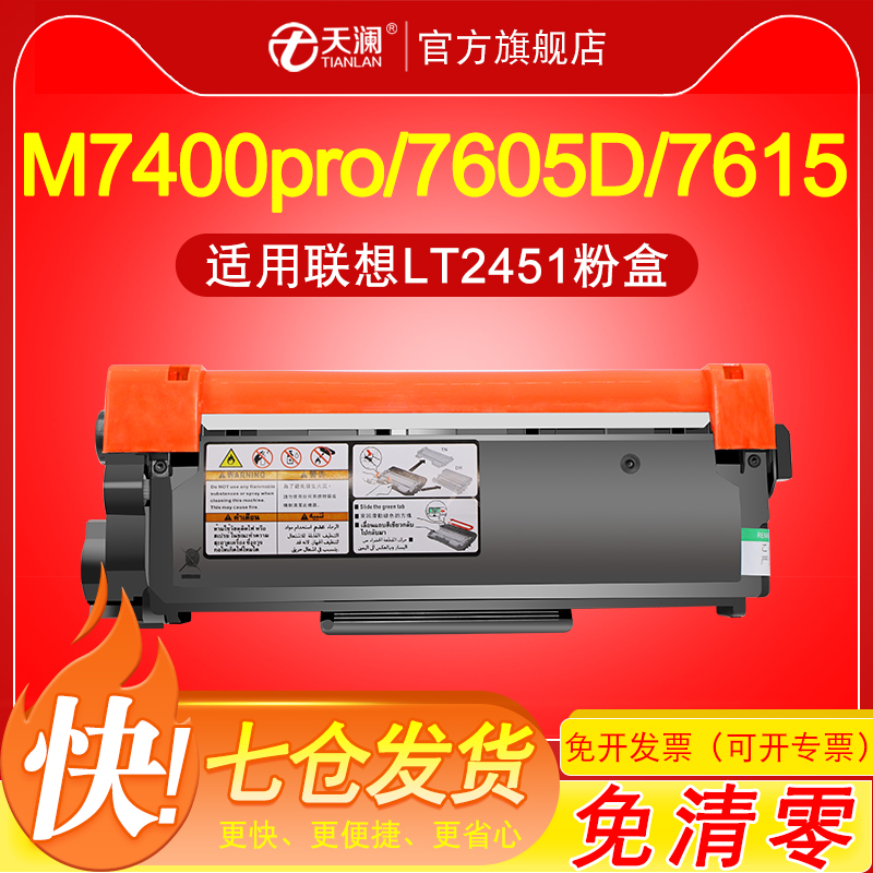 【七仓发货】适用联想m7400pro粉盒m7605d硒鼓m7615 lt2451h墨粉盒7655dhf 7455dn M7400w自动复位LD2451鼓架_虎窝淘