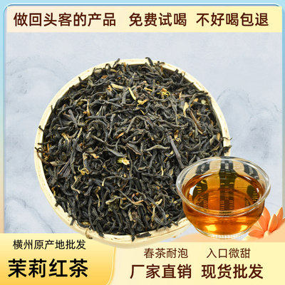 广西横县茉莉花茶特级清香浓香型