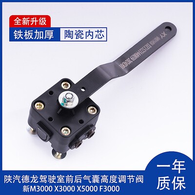 德龙M3000X5000气囊高度调节阀