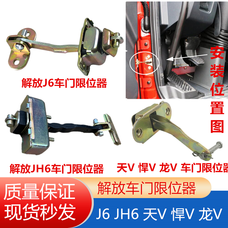 解放J6P天V悍V龙V门限位器J6L限定器JH6撑杆锁销车门定位器连接扣_虎窝淘