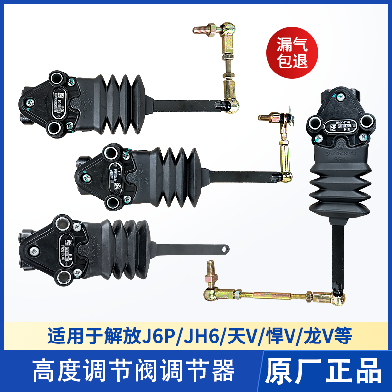 解放原厂J6P高度调节阀JH6J7天V悍V龙V驾驶室前后气囊高低调节器