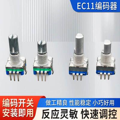 EC11 电位器 梅花柄 半轴柄 编码器 数字旋转编码带开关 20位脉冲