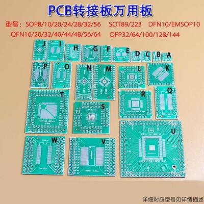 SOP8/10/14/16/20/24/28/56 PCB转接板万用板SOP贴片转DIP测试板