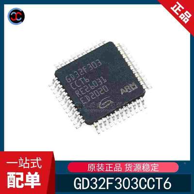 全新原装 GD32F303CCT6 封装LQFP48 32位微控制器-MCU芯片单片机