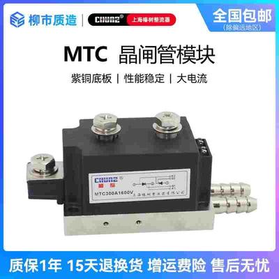 上海椿整CHUNZ可控硅模块MTC200A300A大功率电焊机晶闸管水冷模块