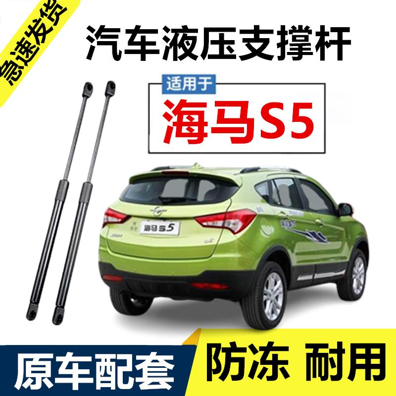 海马S5后备箱门液压支撑杆后尾门伸缩顶杆后背门气弹簧助力器支架