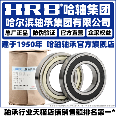 哈轴轴承HRB轴承旗舰店