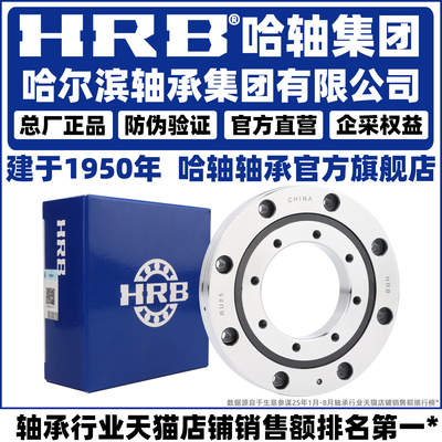 HRB 回转支承撑交叉滚子轴承 XRU 1008 2012 2512 3515 5515 8022