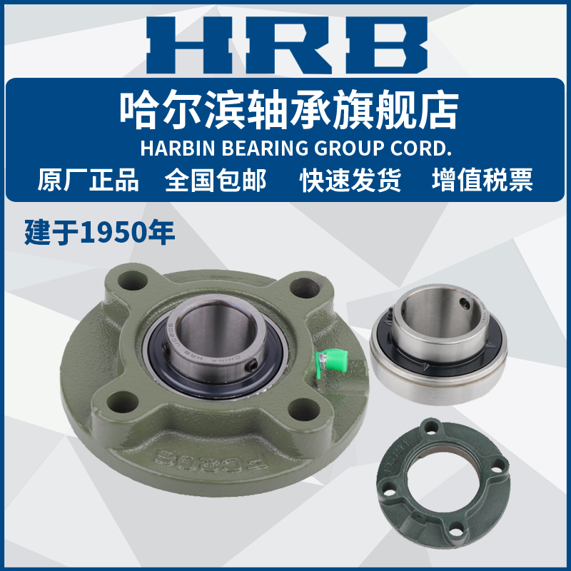 HRB哈尔滨轴承 UCFC 207 208 209 210 211 212 213带座外球面_虎窝淘