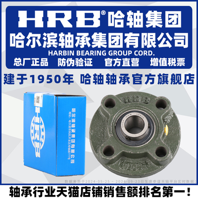 HRB 哈尔滨轴承 UCFC 201 202 203 204 205 206 带座外球面