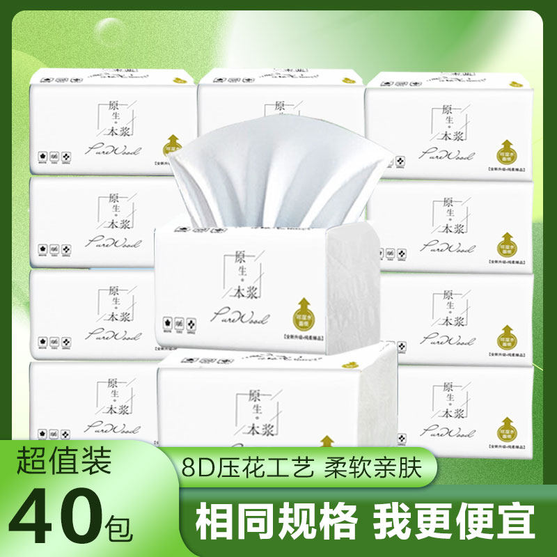 原木抽纸家用餐巾纸擦手纸学生宿舍可用面巾纸厕纸纸巾手帕纸