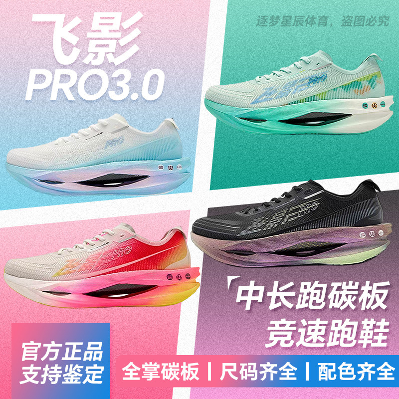 乔丹飞影PRO3.0碳板竞速比赛训练马拉松体测跑鞋货号QDB023261288