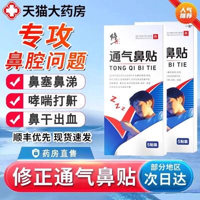 修正止鼾贴通气鼻贴防止打呼噜止鼾改善减轻鼾声男女防呼噜