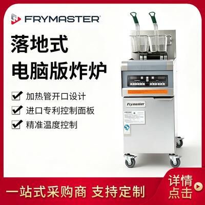 Frymaster落地式单缸双槽电炸炉商用酒店快餐连锁单缸双槽炸炉