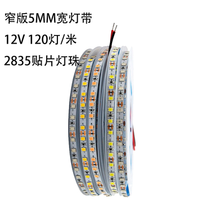 12V灯带 2835裸板5mm窄板灯箱广告装饰贴片软灯条120珠线性灯粉色