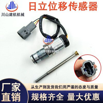 挖机配件ZAX日立EX120 200 220 240 300 330-5位移传感器9745876