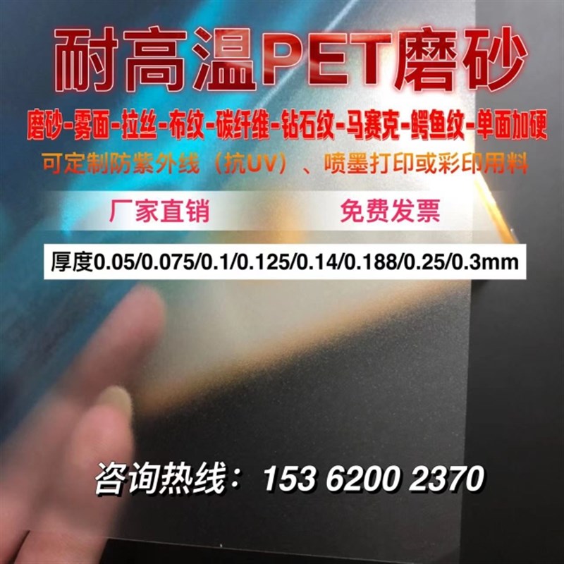 速发PET磨砂雾面半透明塑料薄片打印彩印耐高温薄膜卷材片材拉丝